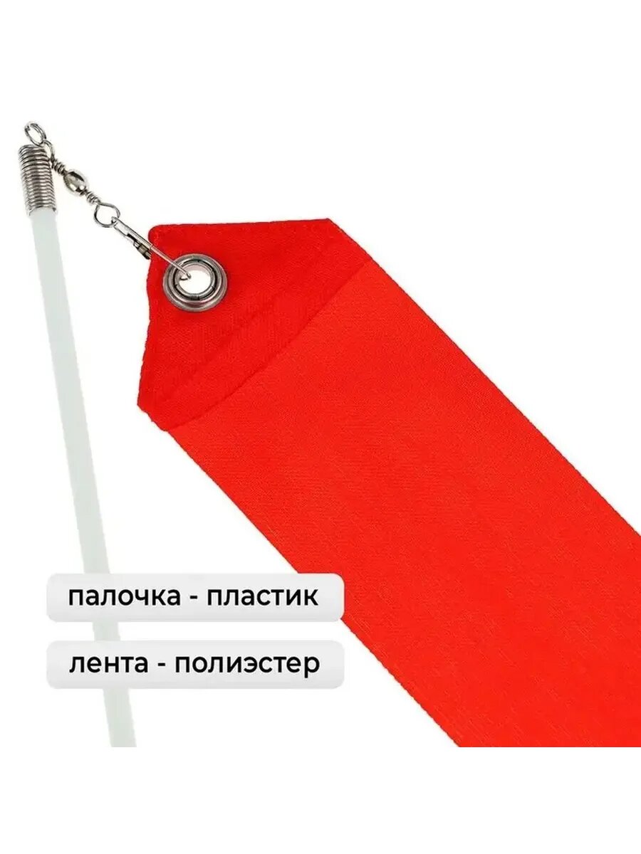 Яркая гимнастическая лента для юниорок