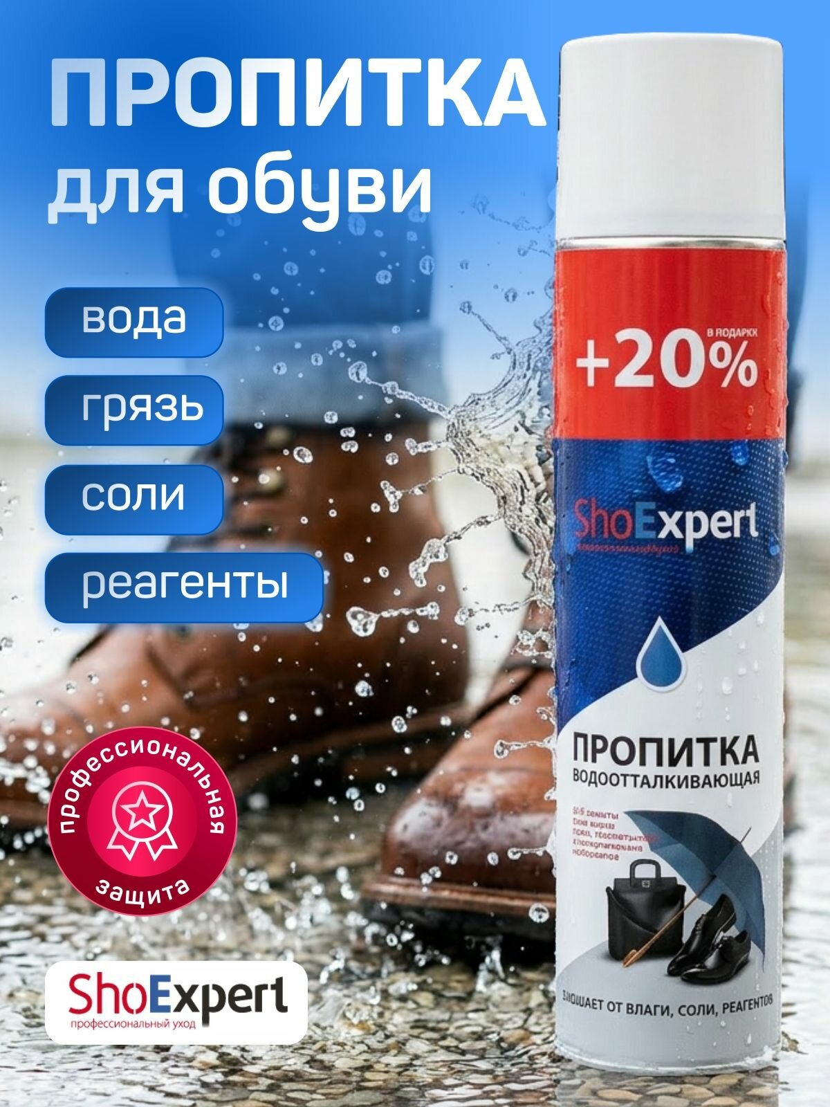 ShoExpert Пропитка водоотталкивающая