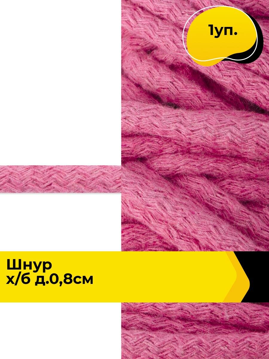 Шнур для рукоделия плетеный бытовой, веревка, шпагат джутовый, 1 уп.