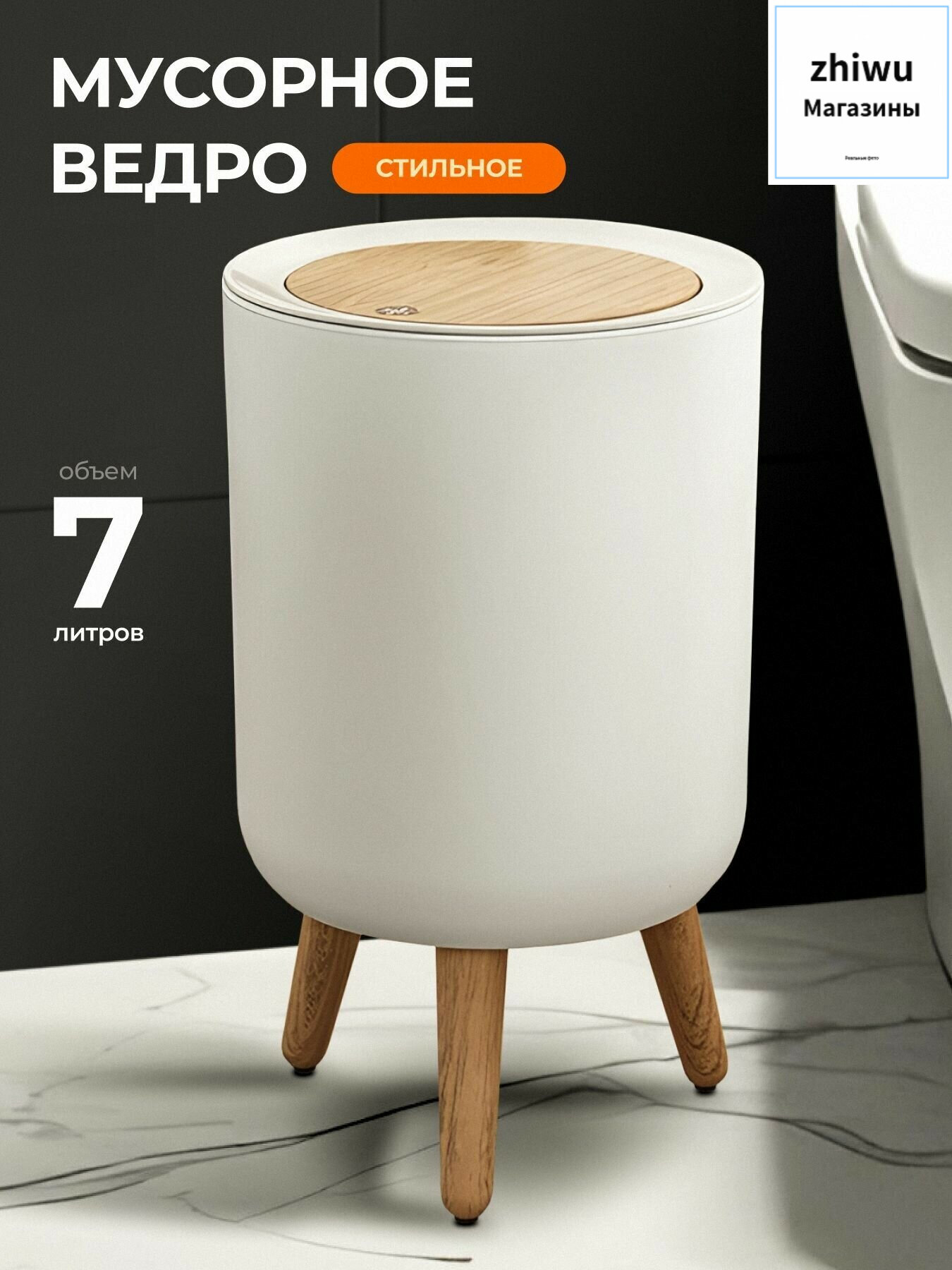 Мусорное ведро FEIDASH, для туалета, напольное, белое, пластик, 7 л