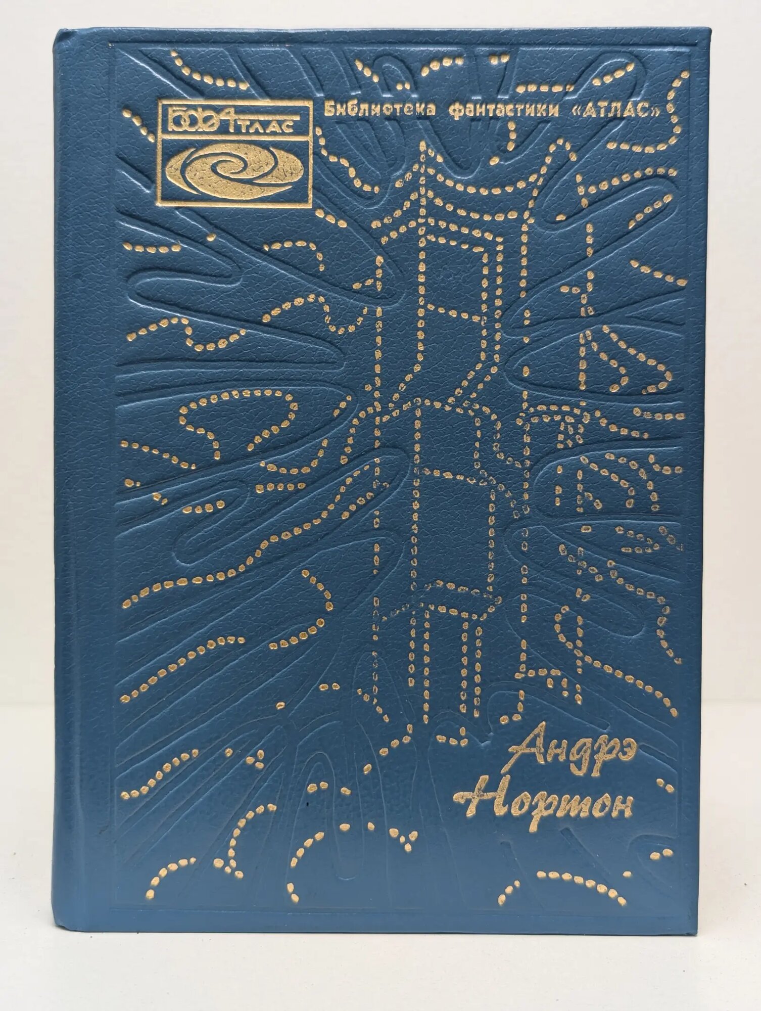 Звездные врата. Суд на Янусе. Победа на Янусе. Нортон Андрэ 1992