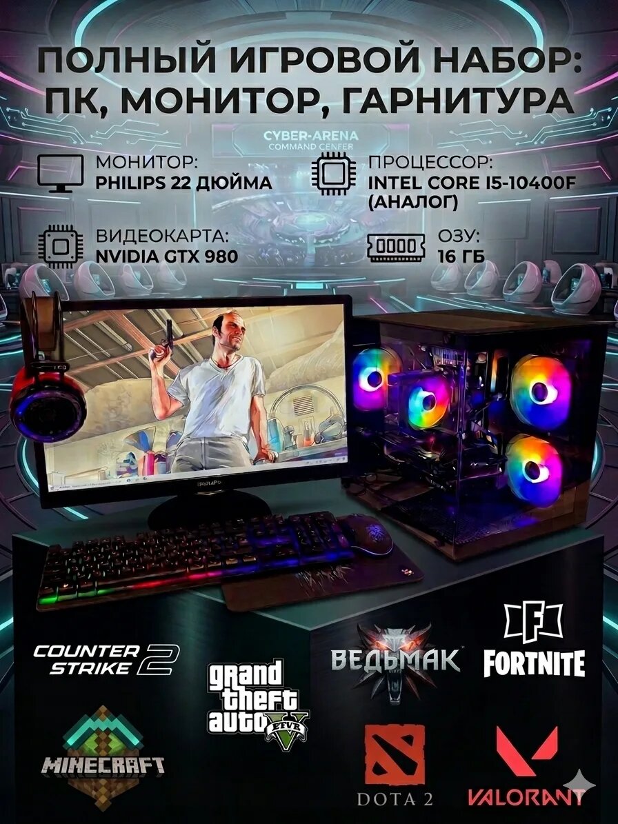 Игровой компьютер С монитором полный комплект INTEL I5 10400f (Аналог)\ GTX 980 4GB\16озу\SSD120 HDD500 GTA 5, Fortnite