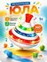 Юла музыкальная "Юла" для малышей, развивающая игрушка, для детей 1-3 лет, разно...