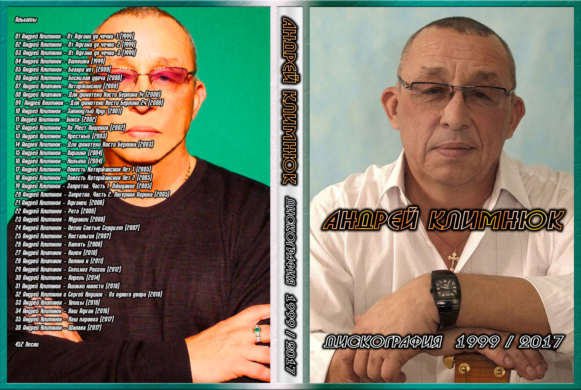Андрей Климнюк - Дискография (1999-2017) (Запись на CD-R + USB-Flash диск в подарок (320kbps) 452 TR