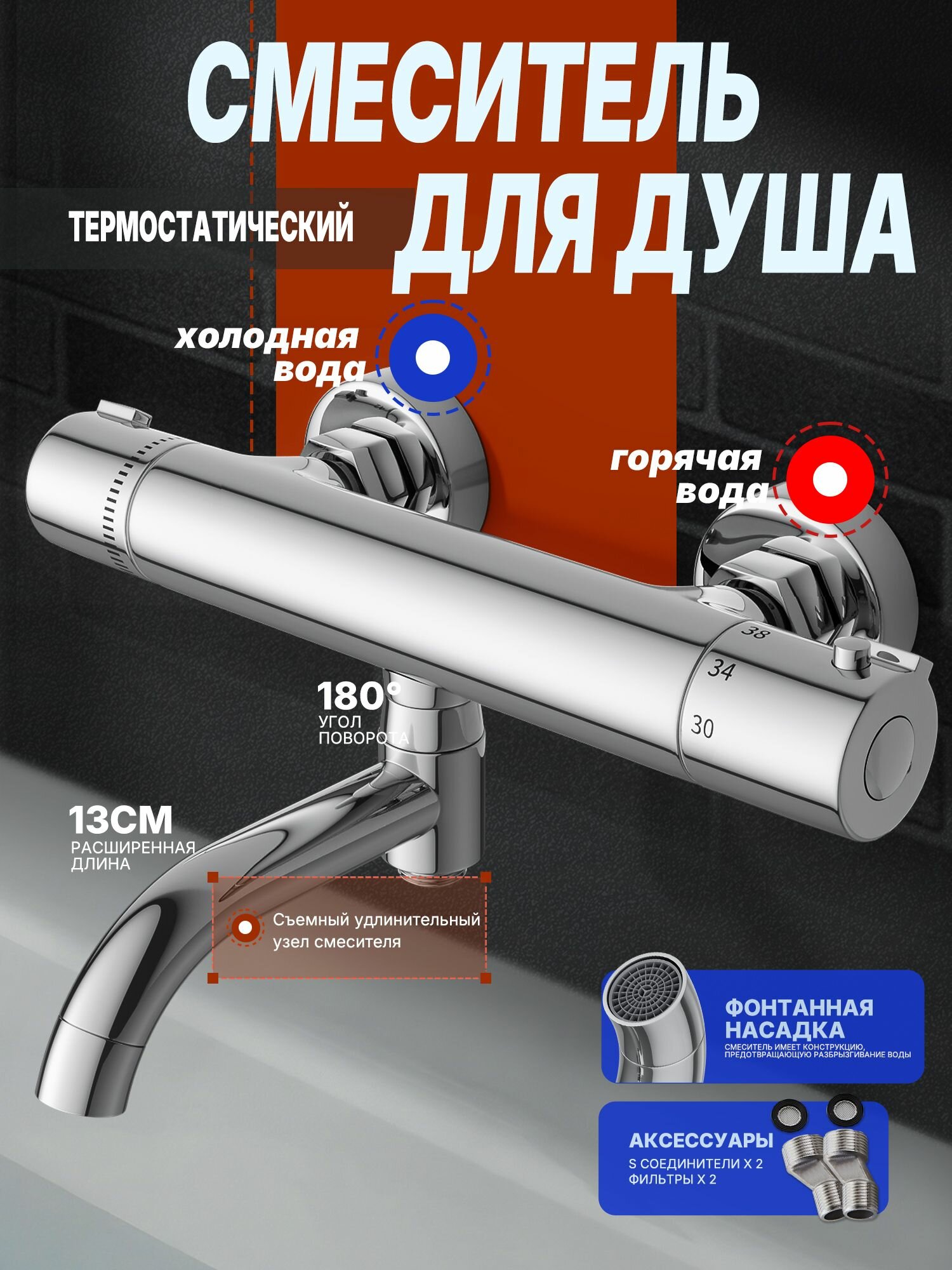 Смеситель для душа MORADO с термостатическим регулятором (холодная вода слева, горячая вода справа), Смеситель д