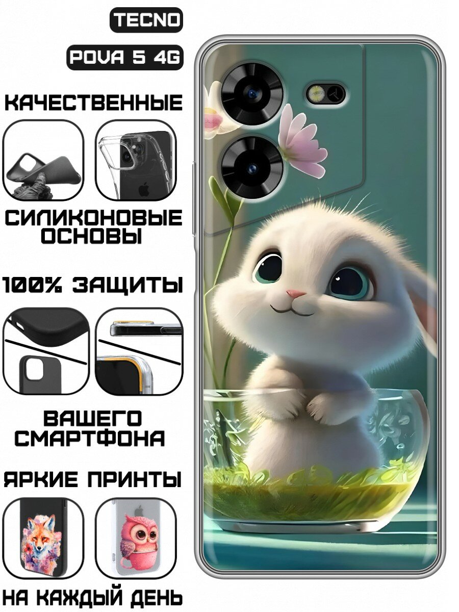 Чехол для Tecno Pova 5 4G с принтом для детей с милым зайчиком (Техно Пова 5 4G)