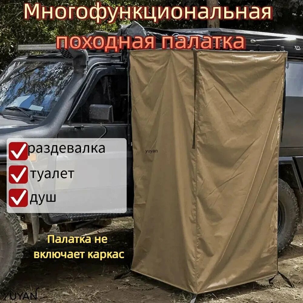 Складной походный душ палатка 180x100см