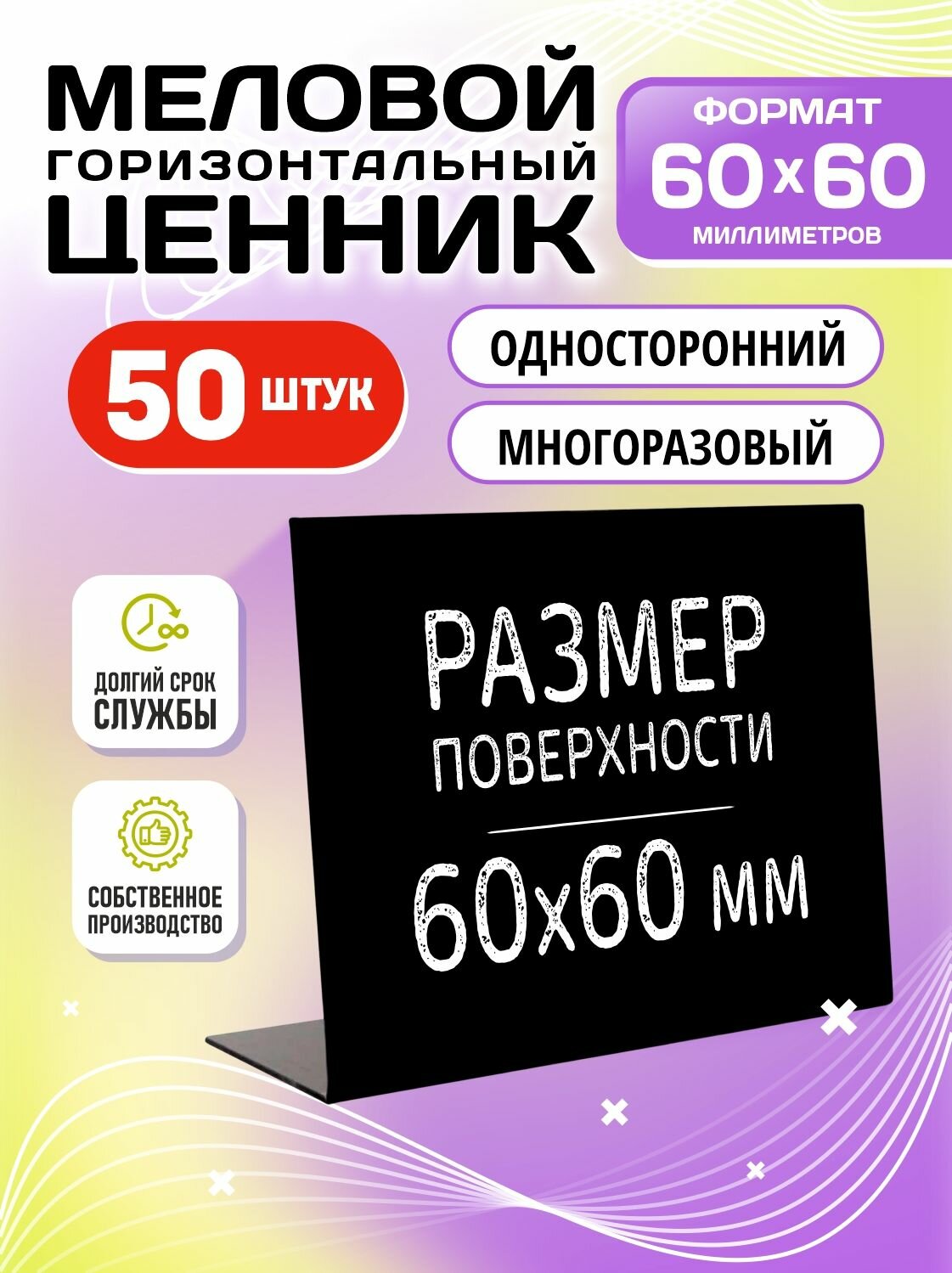 Ценники на товар, ценники меловые, L-образный 60x60 мм, 50 штук, Velar