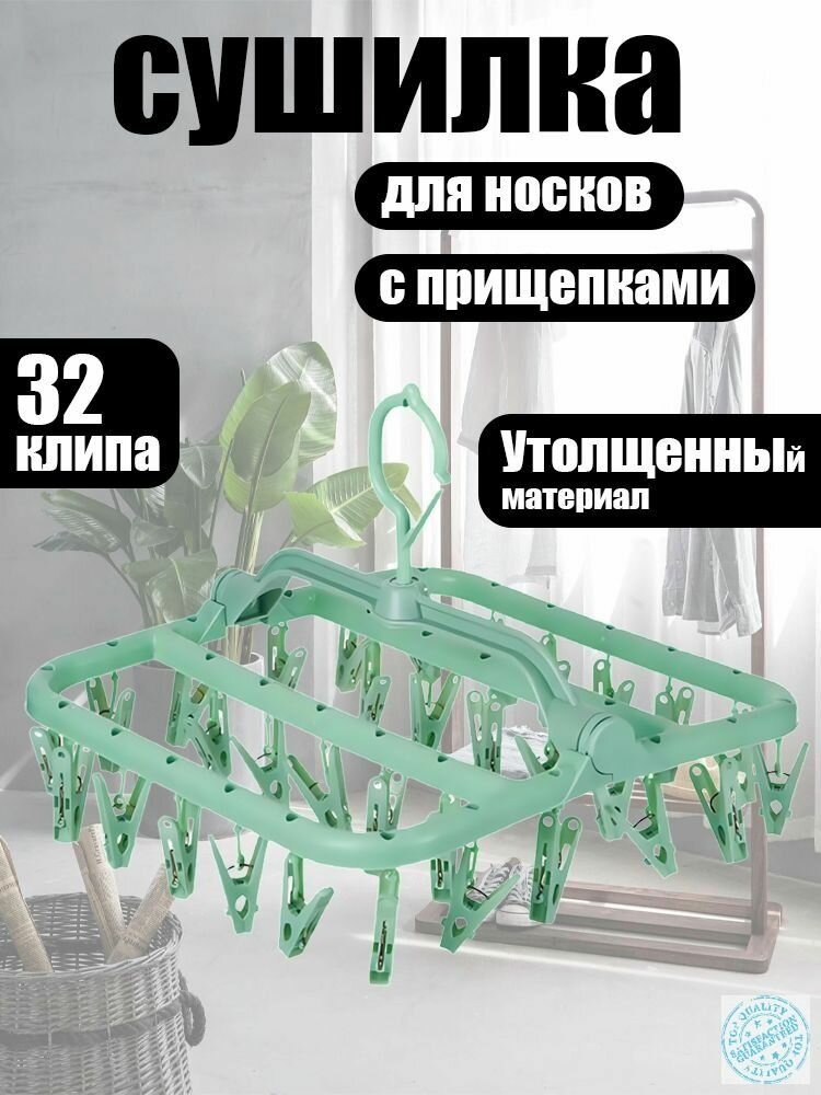 Сушилка для белья навесная х 32 см х 25 см, 1 шт