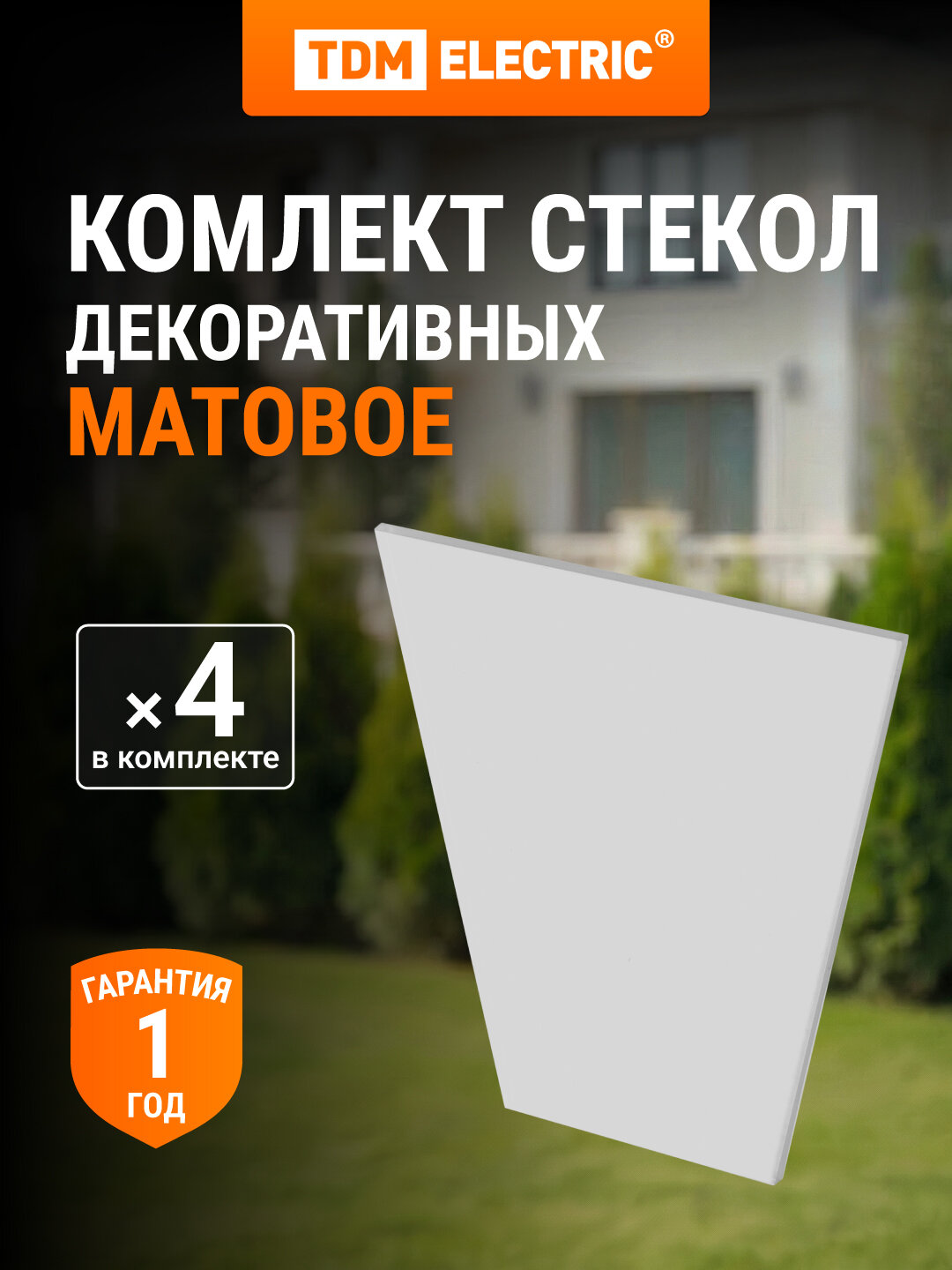 Стекло матовое (комплект 4 шт.) для светильников 4060 четырехгранник (металл) TDM