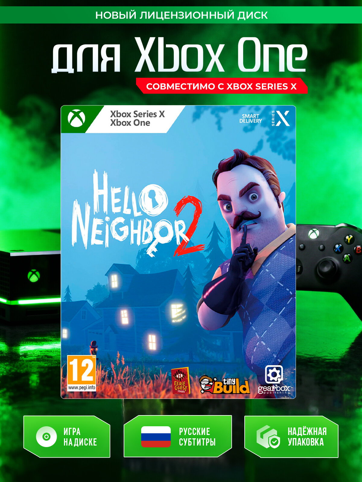 Игра Hello Neighbor 2 (Xbox One/Series X) Русские субтитры, издание на диске