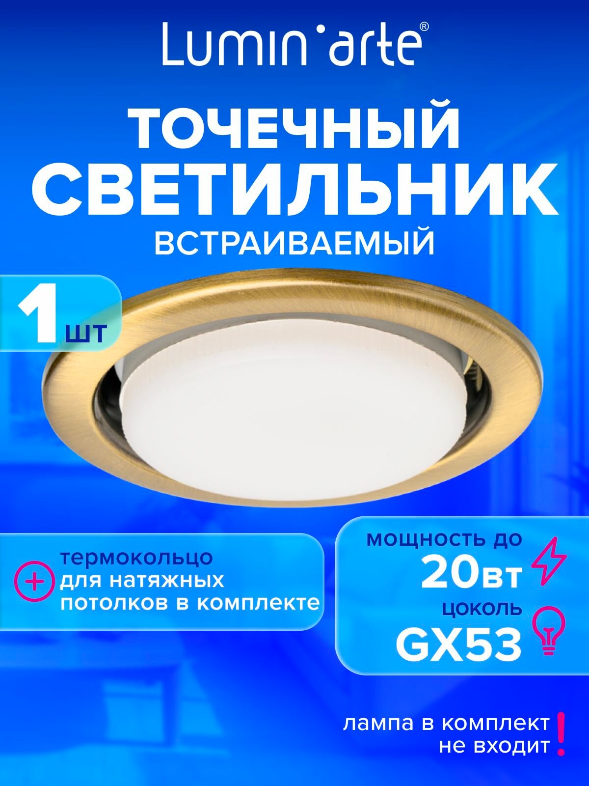 Точечный встраиваемый светильник под лампу GX53 с термокольцом античное золото комплект 1 шт.