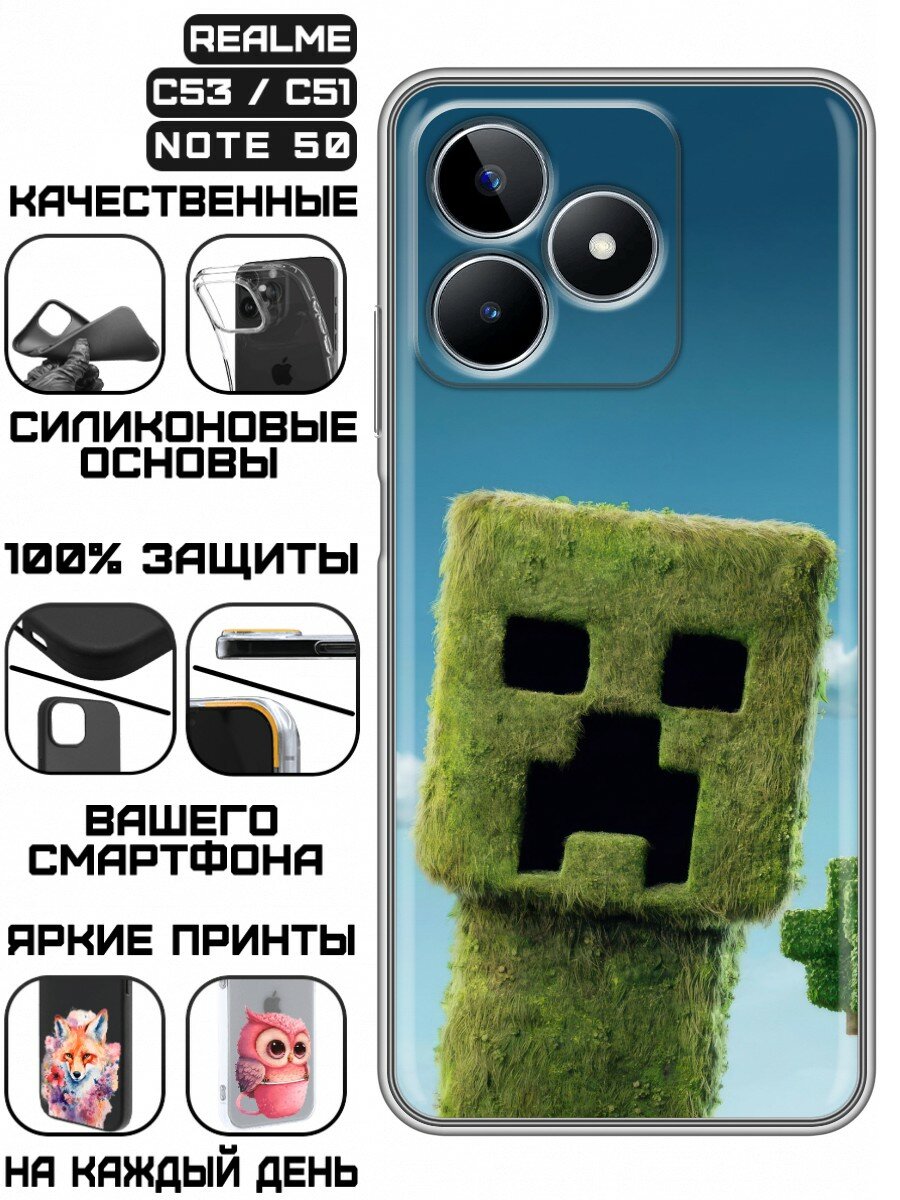 Чехол для Realme C53, C51, C51S, Note 50, Narzo N53 Крипер 3д (Реалми С53, С51s, С51, Нот 50, Нарзо Н53)