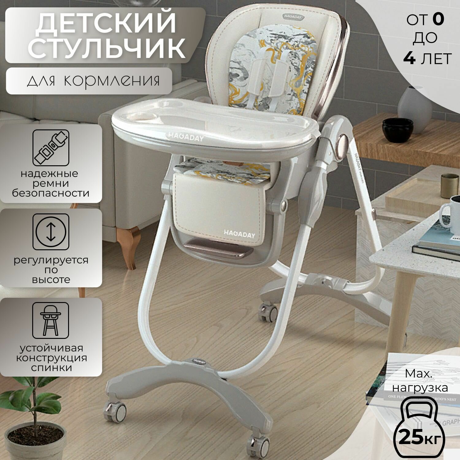 Стульчик для кормления Hagaday Comfort White от 0 до 4 лет, регулируемый, складной, со столиком
