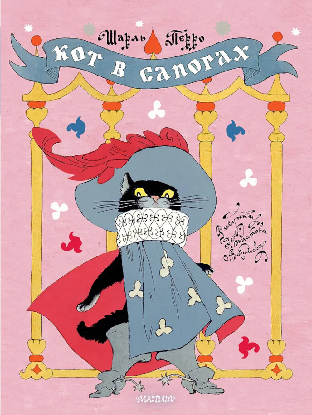 Кот в сапогах. Перро Ш.