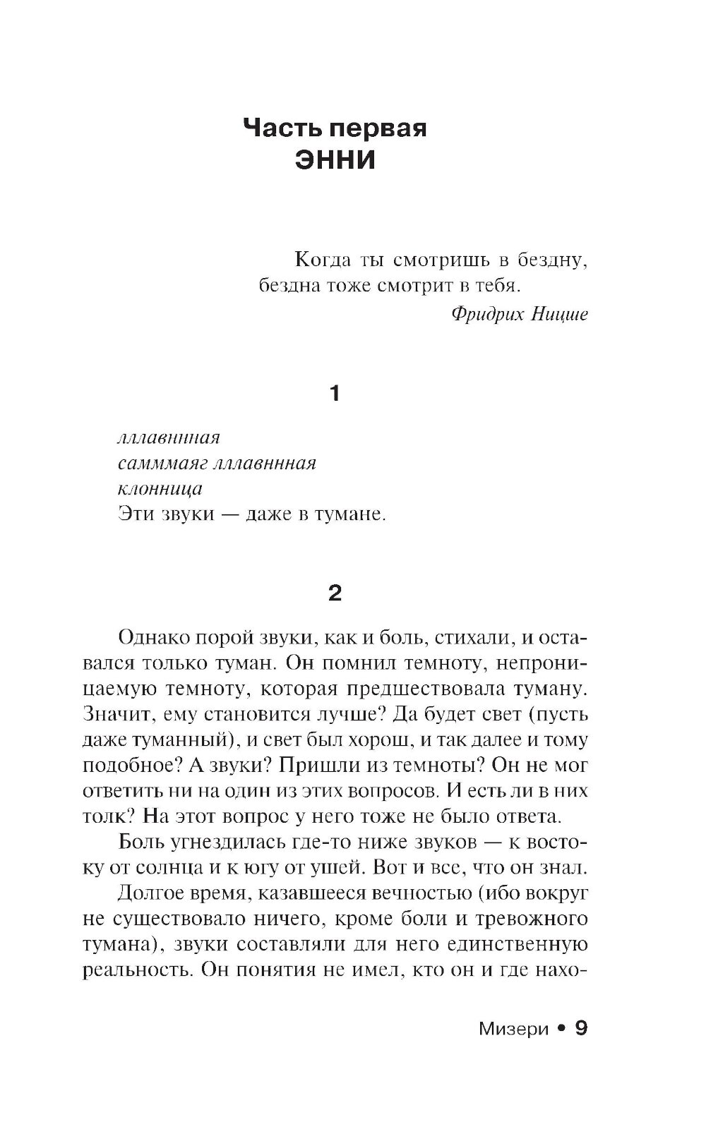 Мизери: роман. Кинг С. — фото 1