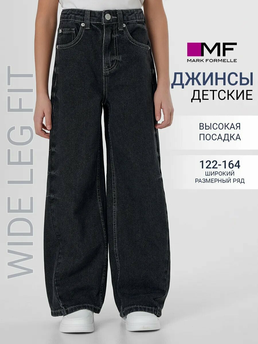 Джинсы для девочек