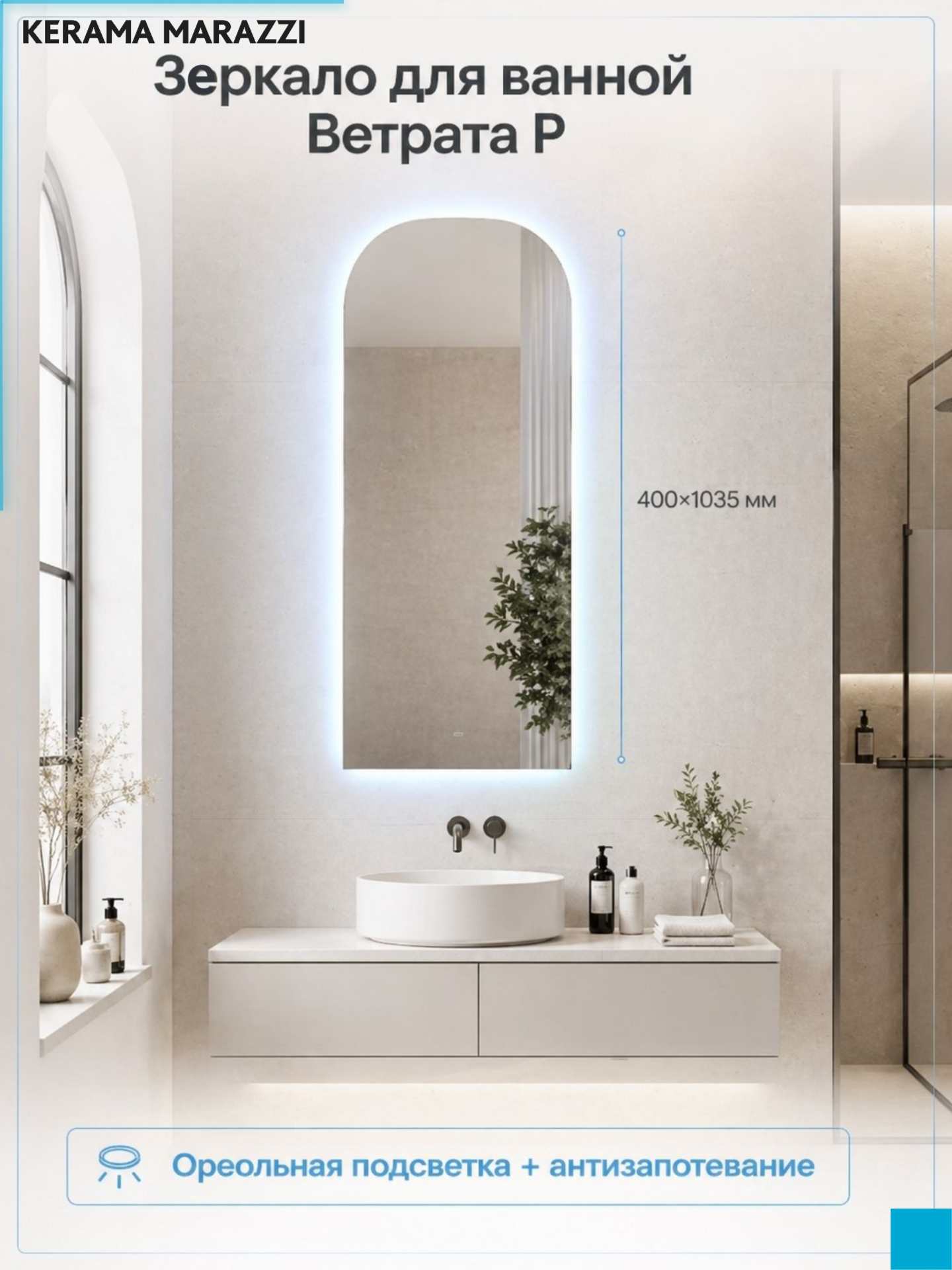 Зеркало настенное KERAMA MARAZZI Ветрата Р, 400х1035 мм, белое, VE. R. mi.100WHT