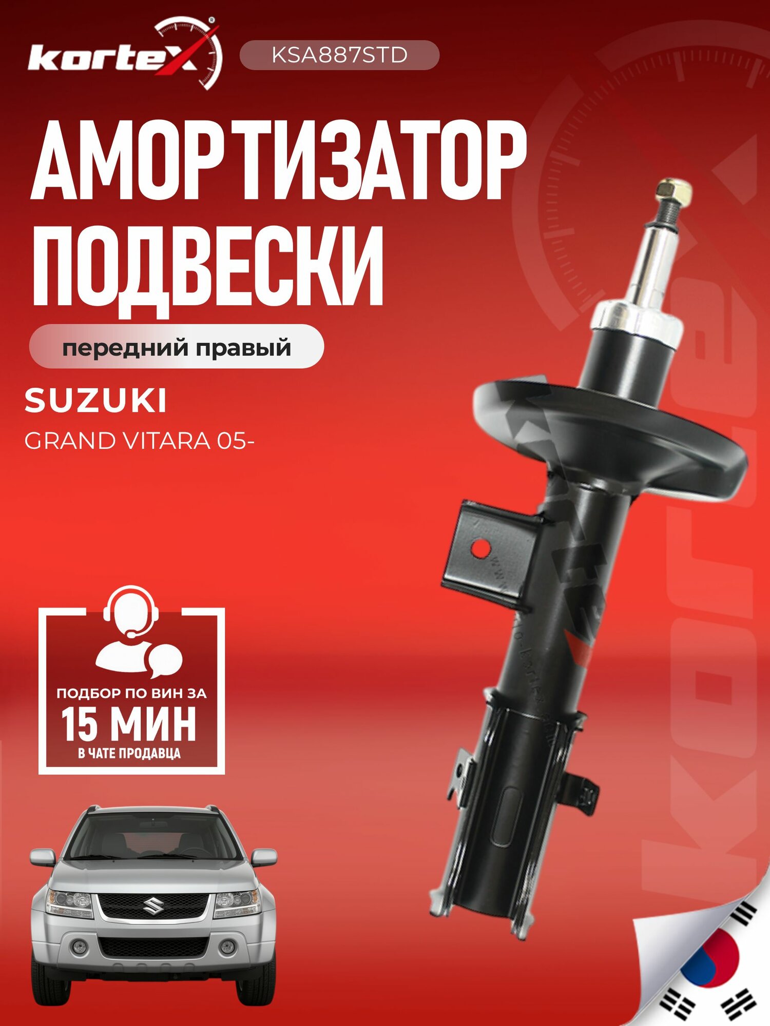 Амортизатор подвески (правый передний) Suzuki Grand Vitara 334464 4160178K11 4160164J00 4160164J01 4160164J10 4160164J11