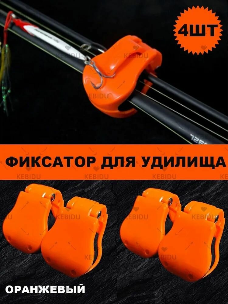 Фиксатор для удилища 4шт, Рыболовный держатель, Рыболовные аксессуары, стяжки для удилищ, стяжки для лыж