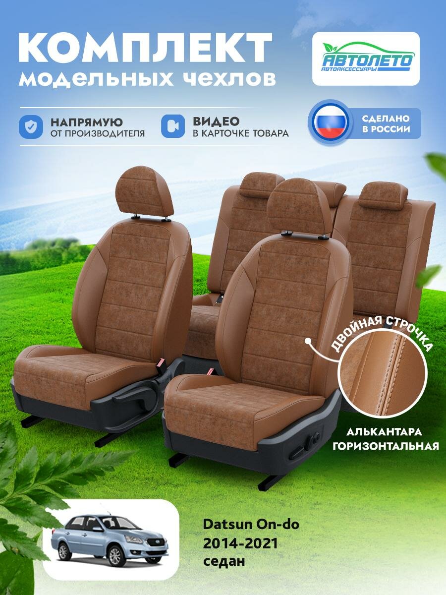Чехлы на Лада Гранта