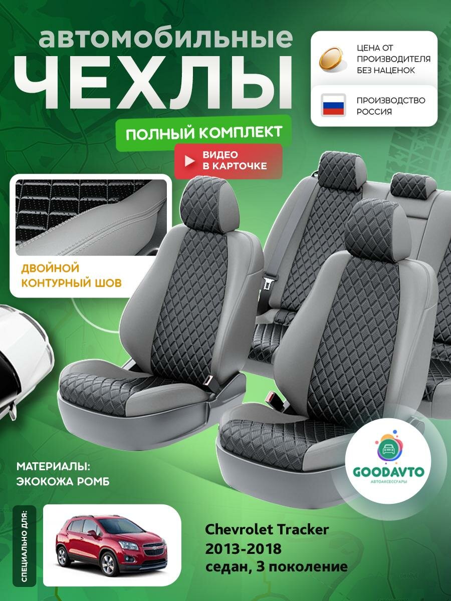 Чехлы на Опель Мокка
