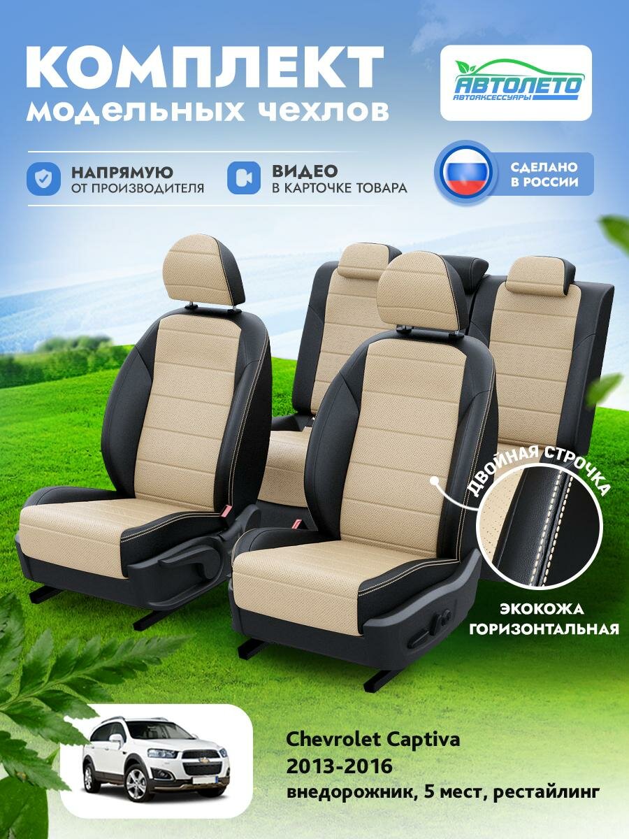 Чехлы на Опель Антара