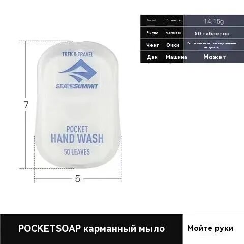 Sea To Summit Портативное твердое мыло для путешествий на свежем воздухе