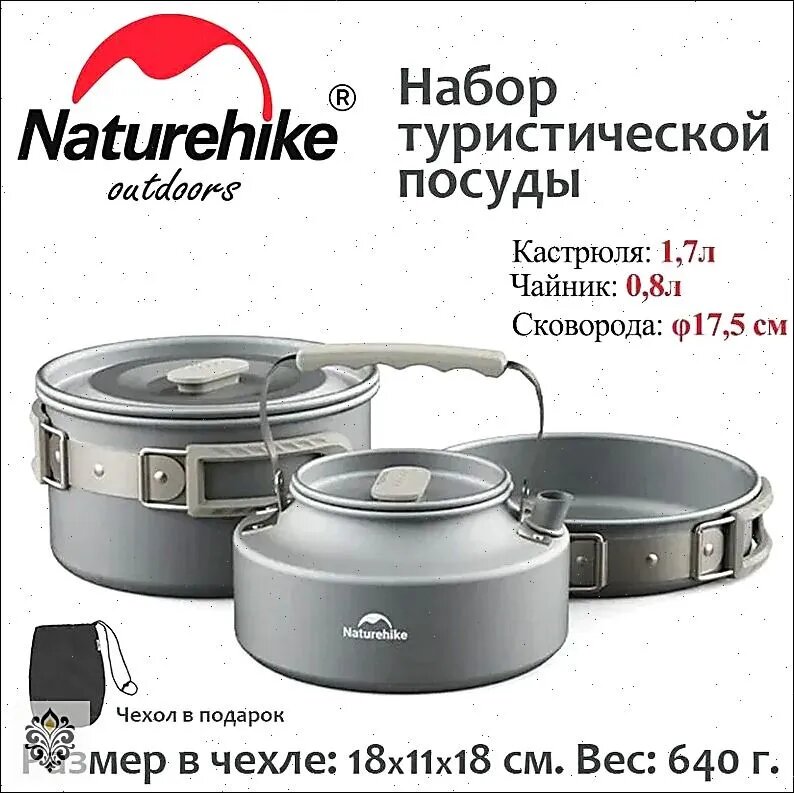 Походная посуда (1,7Л кастрюля + чайник 0,8Л + 7 дюймовая сковорода (CNK2450CF010) из алюминия