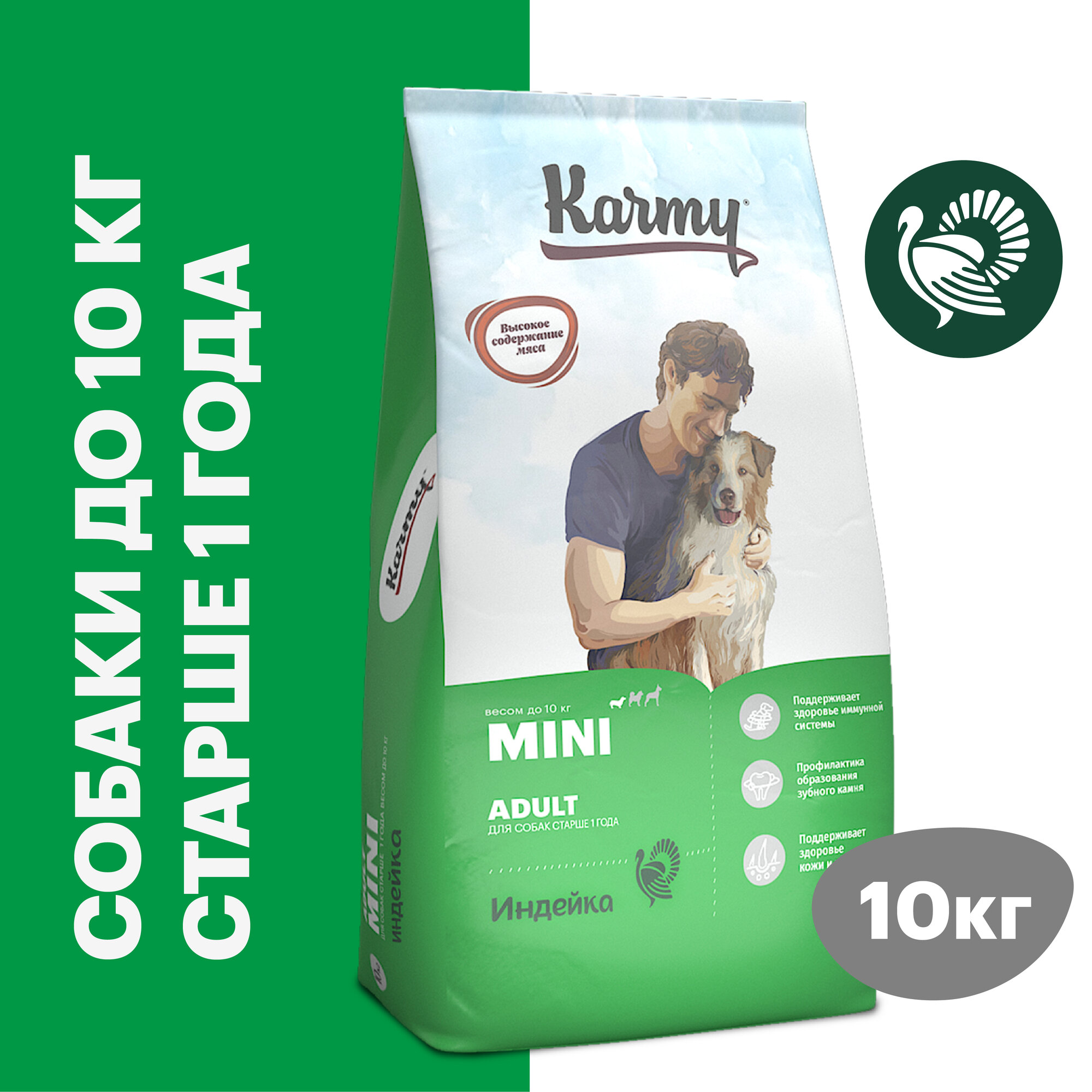 Полнорационный сухой корм Karmy для собак мелких пород, Индейка 10 кг