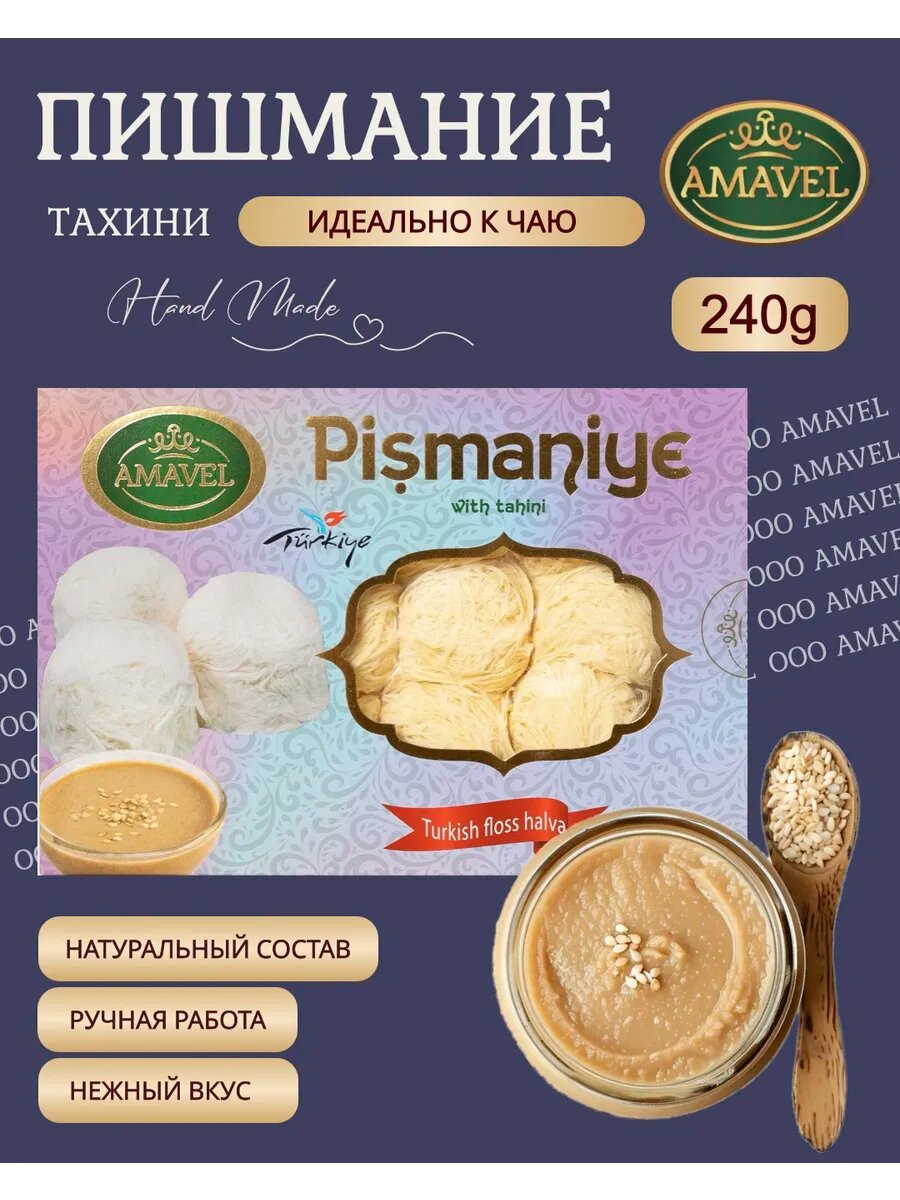 Пишмание тахинная