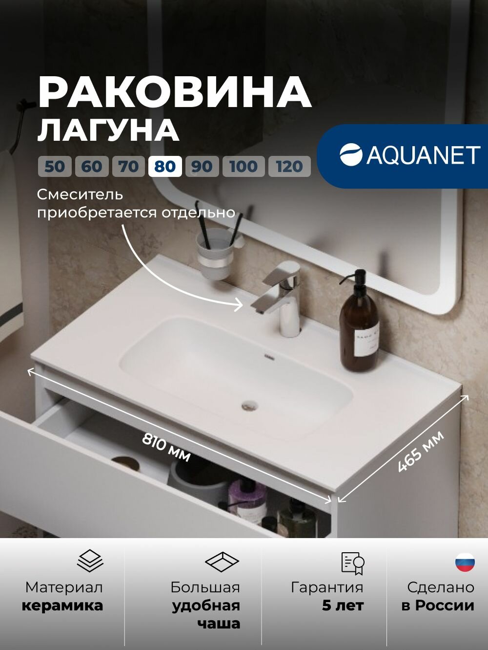 Раковина для ванной для тумбы 80 см белая глянцевая Aquanet Лагуна