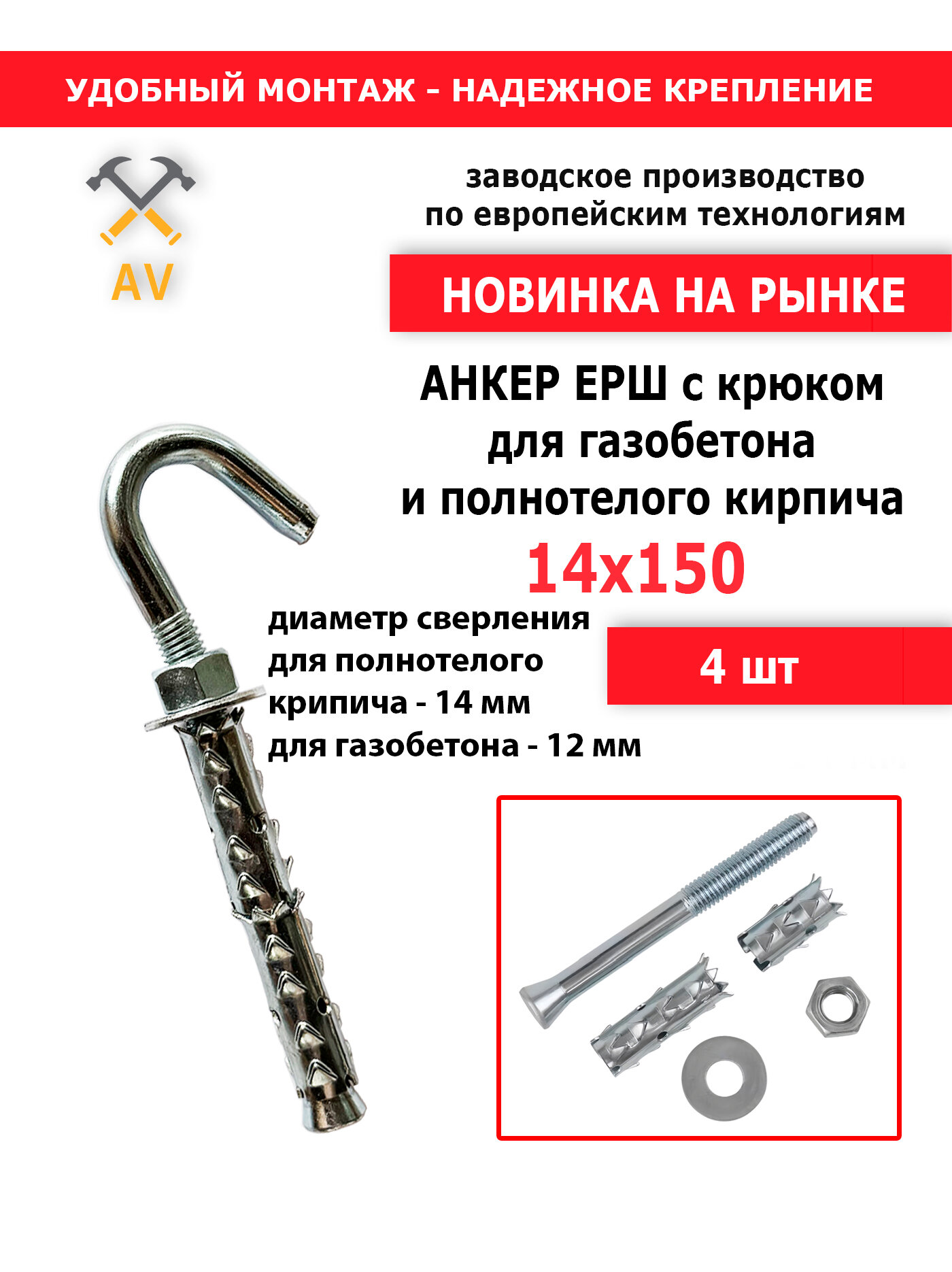 Анкер "Ерш" для газобетона и полнотелого кирпича