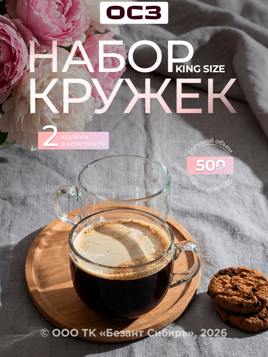 Набор кружек "Кинг Сайз" 500 мл 2шт