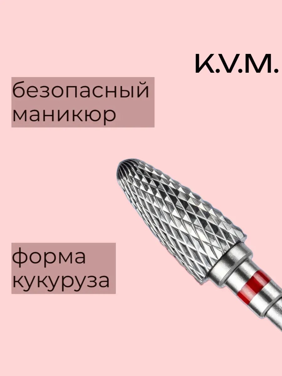 Фреза для маникюра кукуруза для снятия с красной насечкой