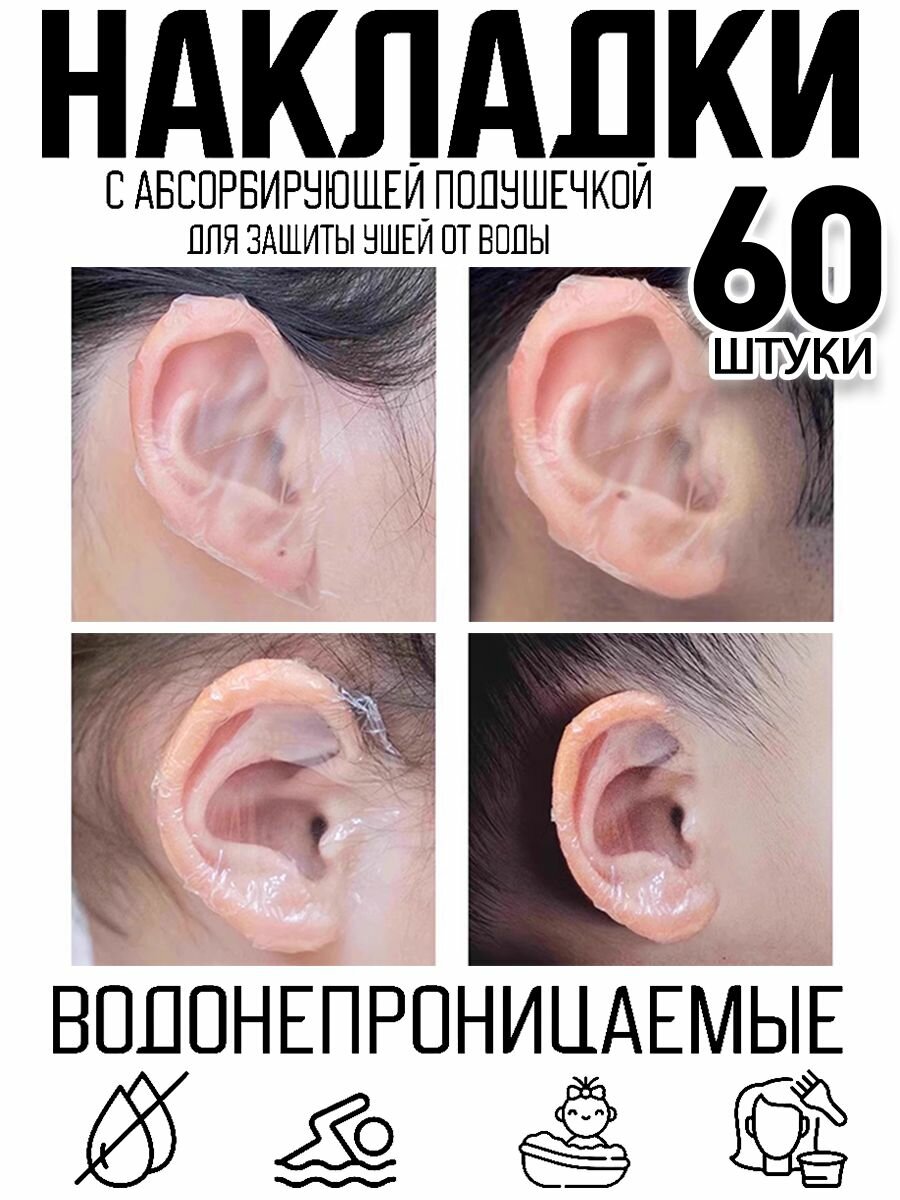 60 штук, Затычки для ушей для купания детей и плавания / защита ушей в бассейн