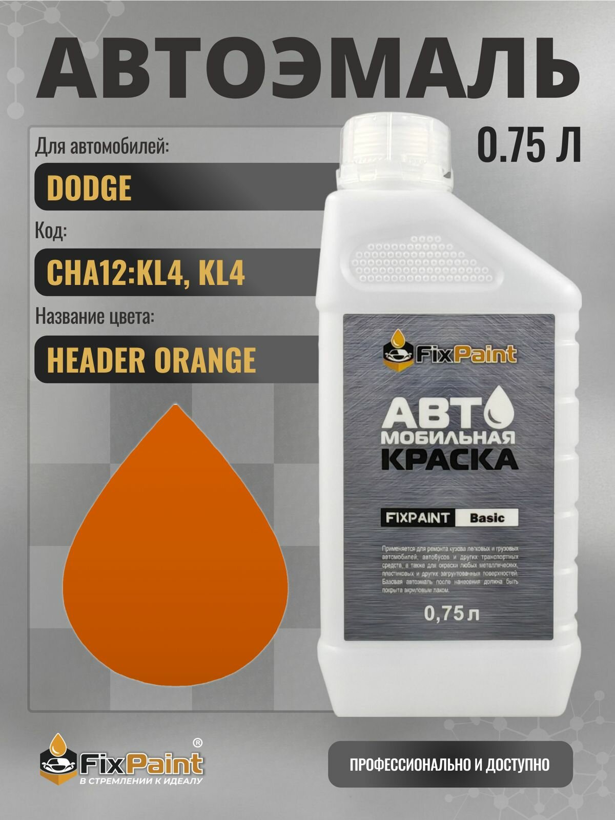 Краска для DODGE, код CHA12: KL4, KL4, HEADER ORANGE, автомобильная эмаль базовая под лак FixPaint Basic в канистре, 0,75 л