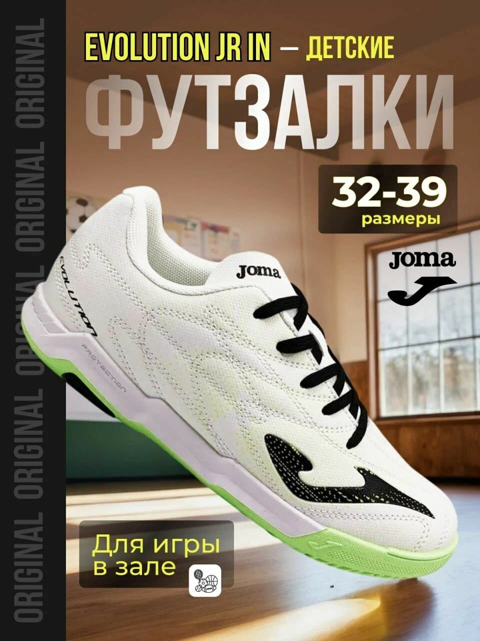 Футзалки