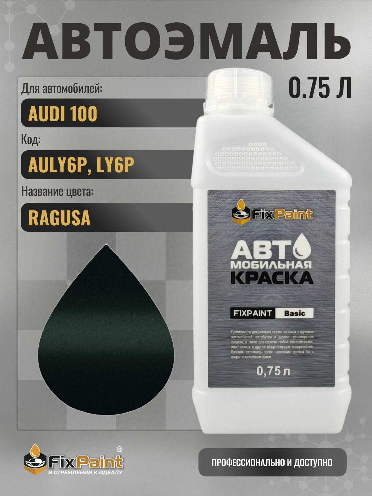Краска для AUDI 100, код AULY6P, LY6P, RAGUSA, автомобильная эмаль базовая под лак FixPaint Basic в канистре, 0,75 л