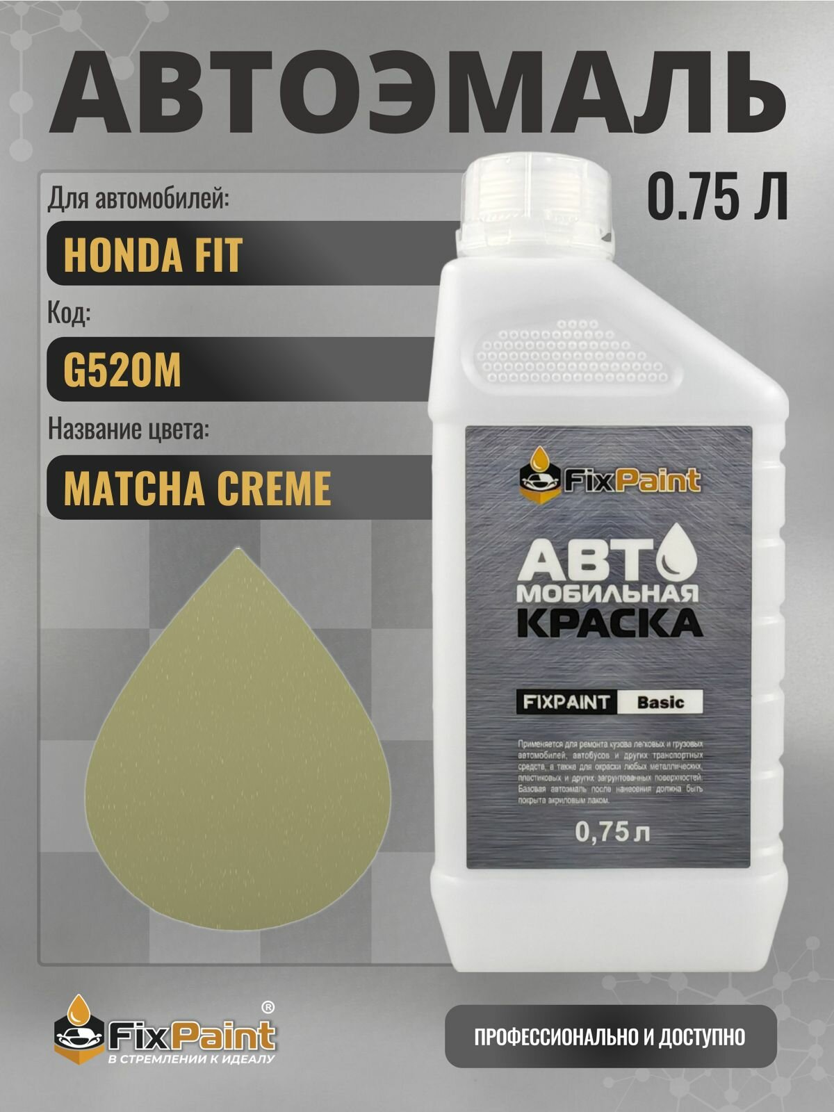 Краска для HONDA FIT, код G520M, MATCHA CREME, автомобильная эмаль базовая под лак FixPaint Basic в канистре, 0,75 л