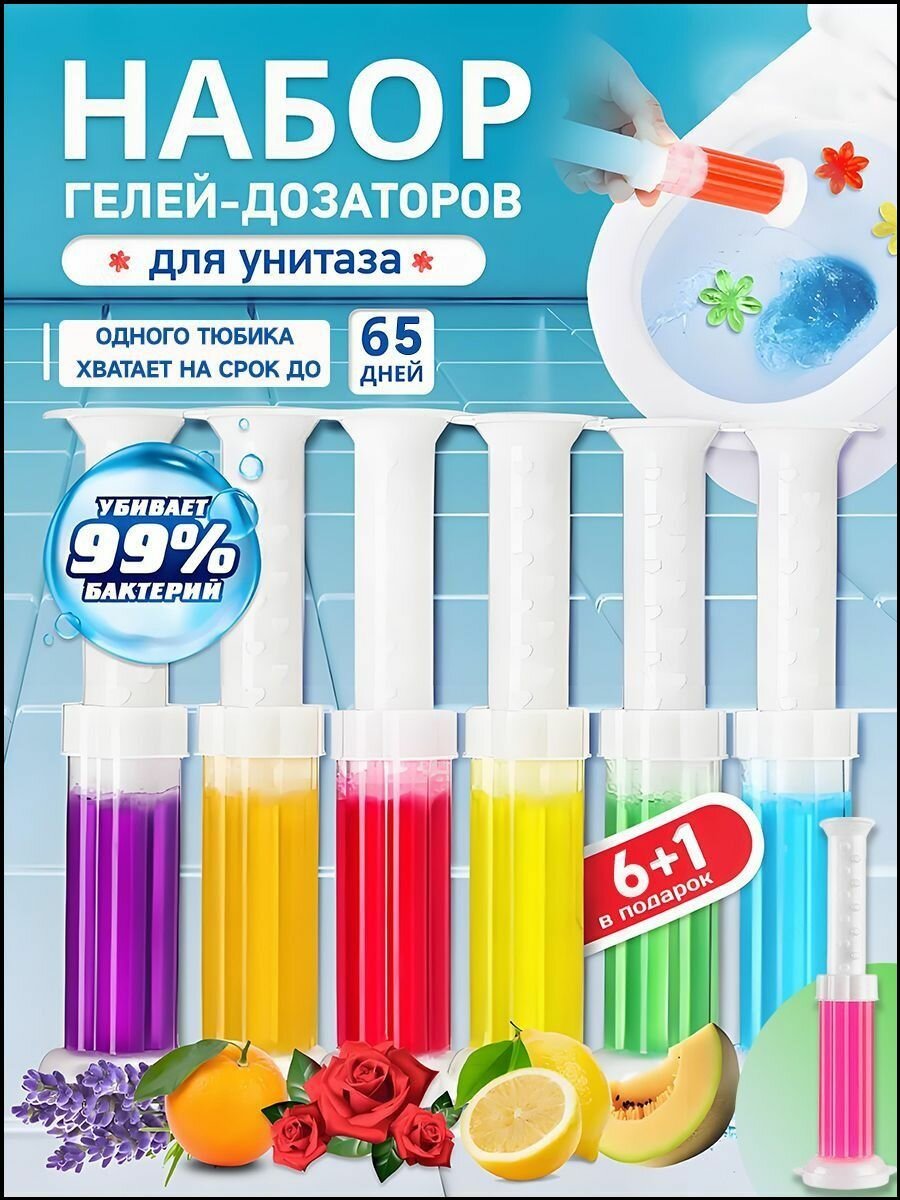 Гель для унитаза в шприце, 7 штук.