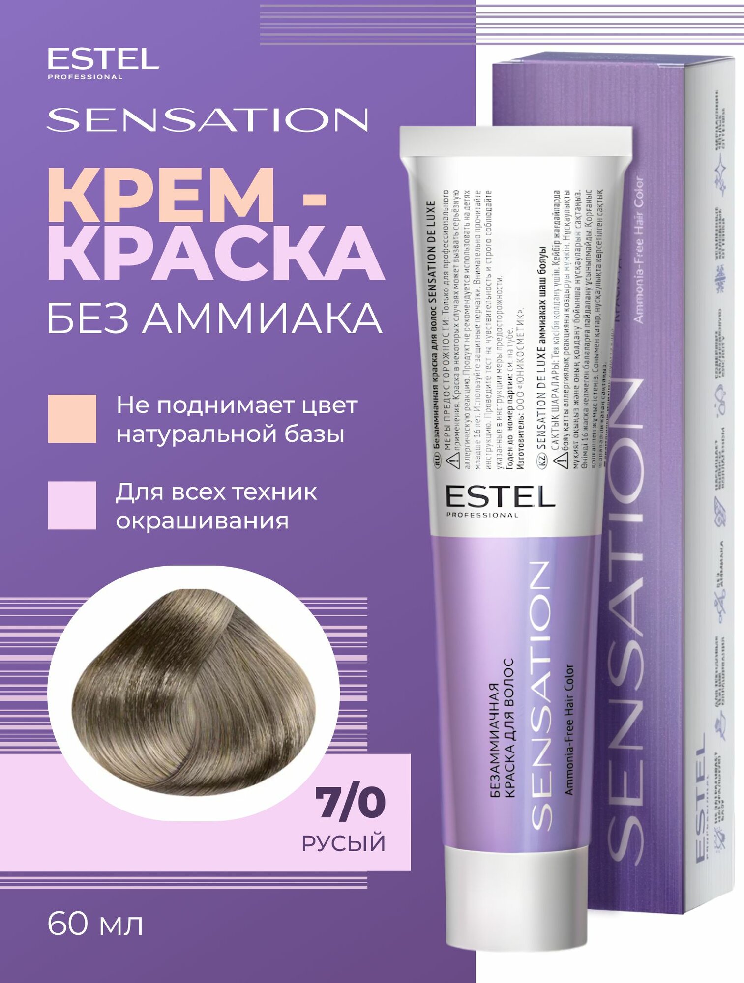 PROFESSIONAL Безаммиачная краска SENSATION DELUXE для окрашивания волос, 7/0 русый, 60 мл краска для волос Безаммиачная краска 7/0 русый