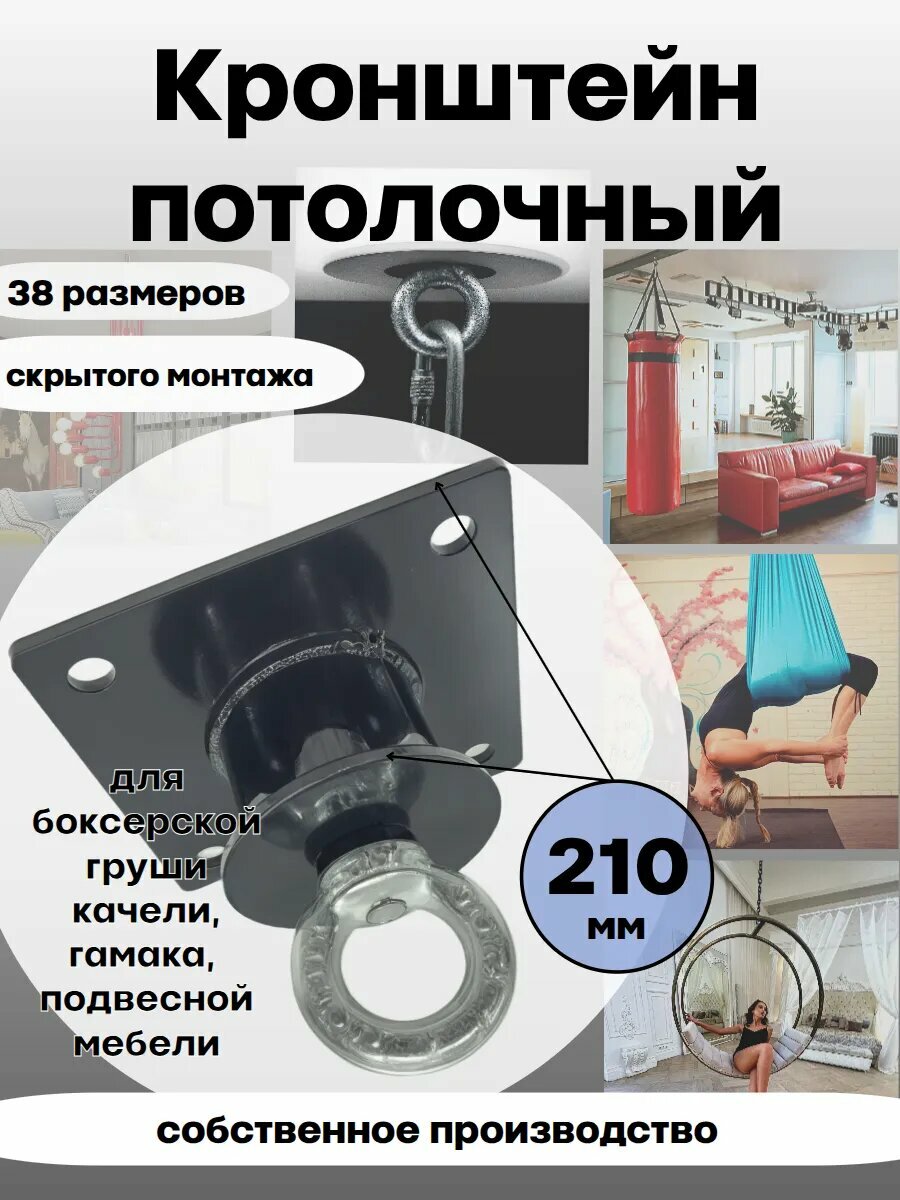 Крюк,210мм кольцо на потолок скрытого монтажа