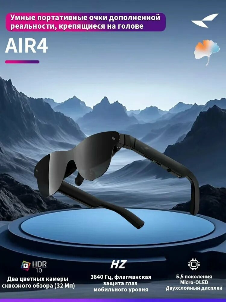 RAYNEO Smart AR Glasses, высокое разрешение, большой экран, портативность, черный цвет