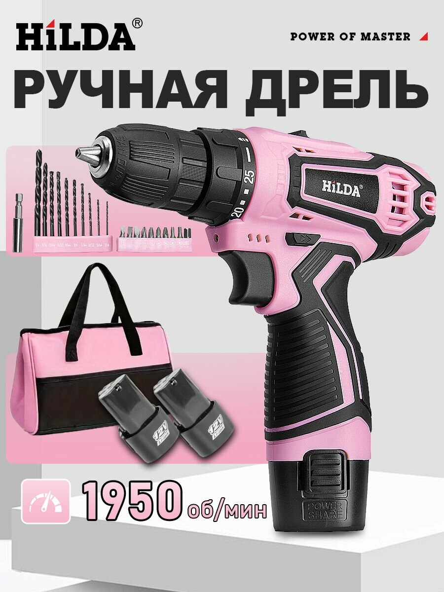 Шуруповерт аккумуляторный бесщеточный, набор инструментов розовый 2 АКБ, Дрель-шуруповерт, подарок для девочки бесщеточный шуруповерт набор инструментов для девочки