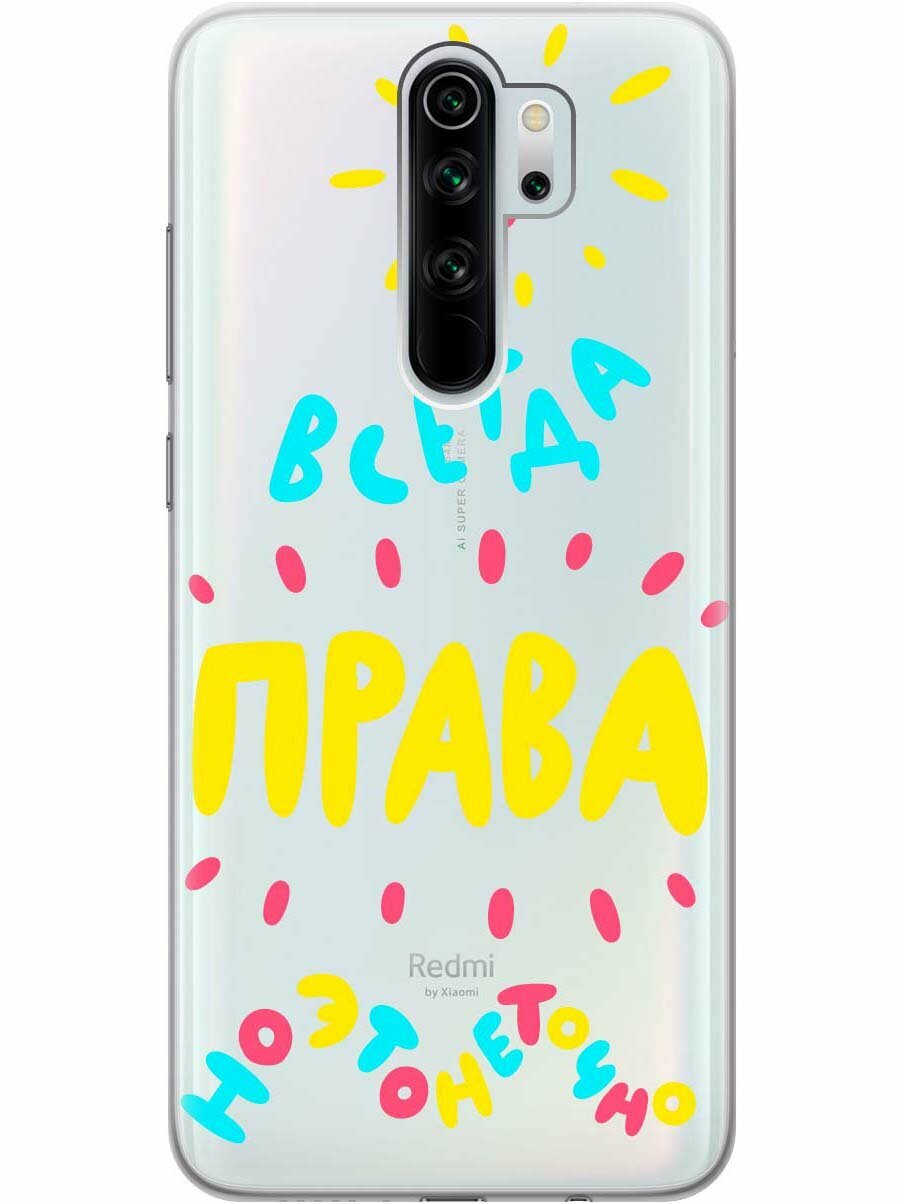 Чехол - накладка Transparent 3D для Xiaomi Redmi Note 8 Pro с принтом "Not sure"