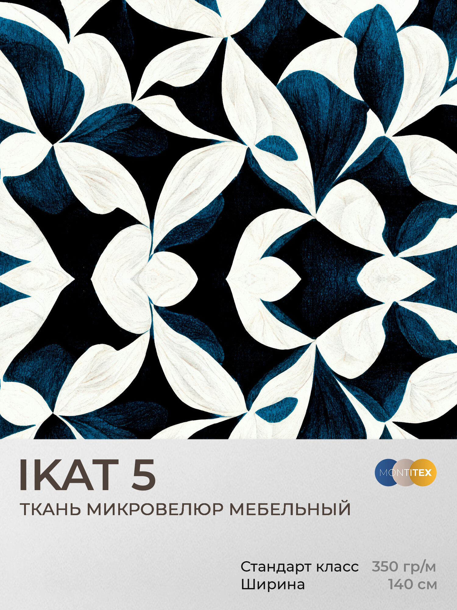 Ткань мебельная Monti Ikat 5, отрез 100х140см. Микровелюр. Любой метраж целым отрезом.