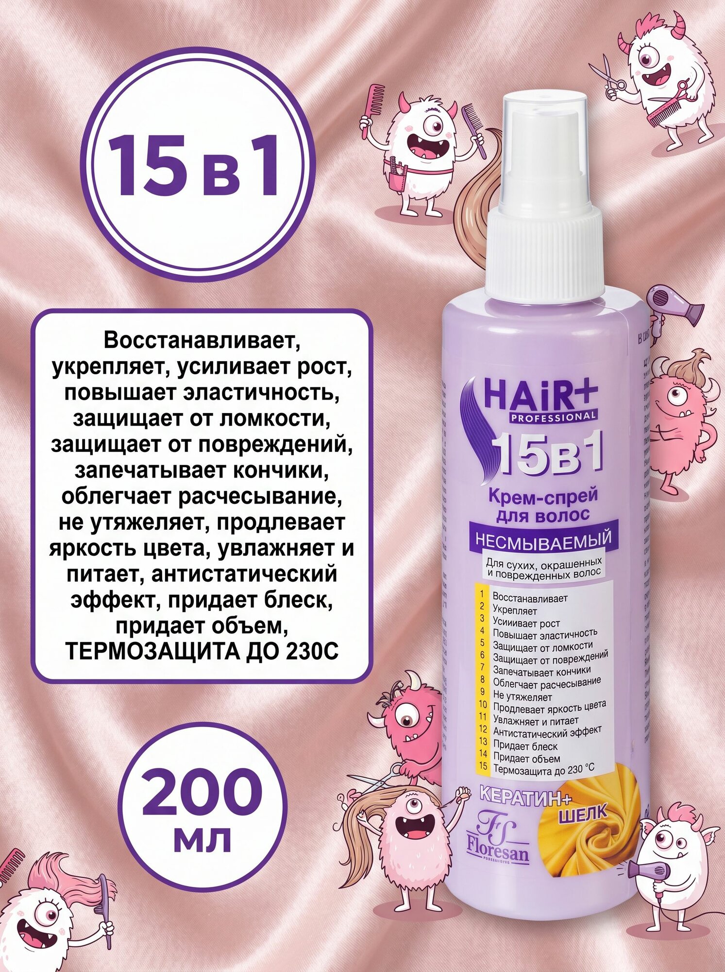 Спрей для волос 15в1 Floresan 200 мл
