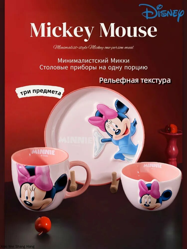 Набор столовой посуды "Disney" из 3 предм, количество персон: 1