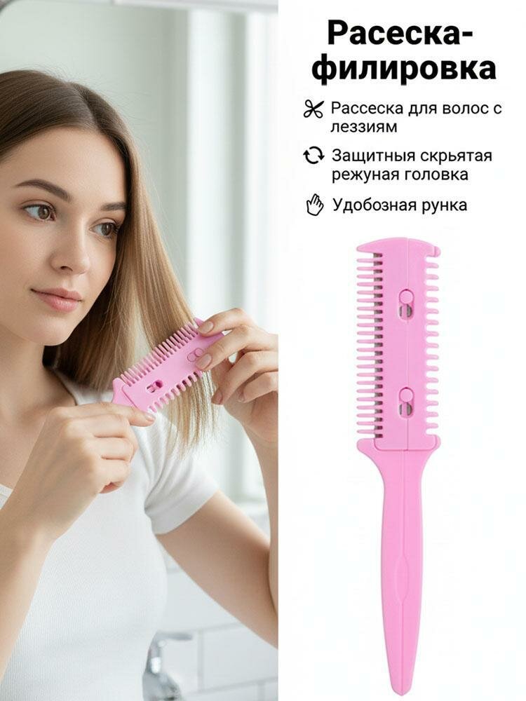 Парикмахерская расческа